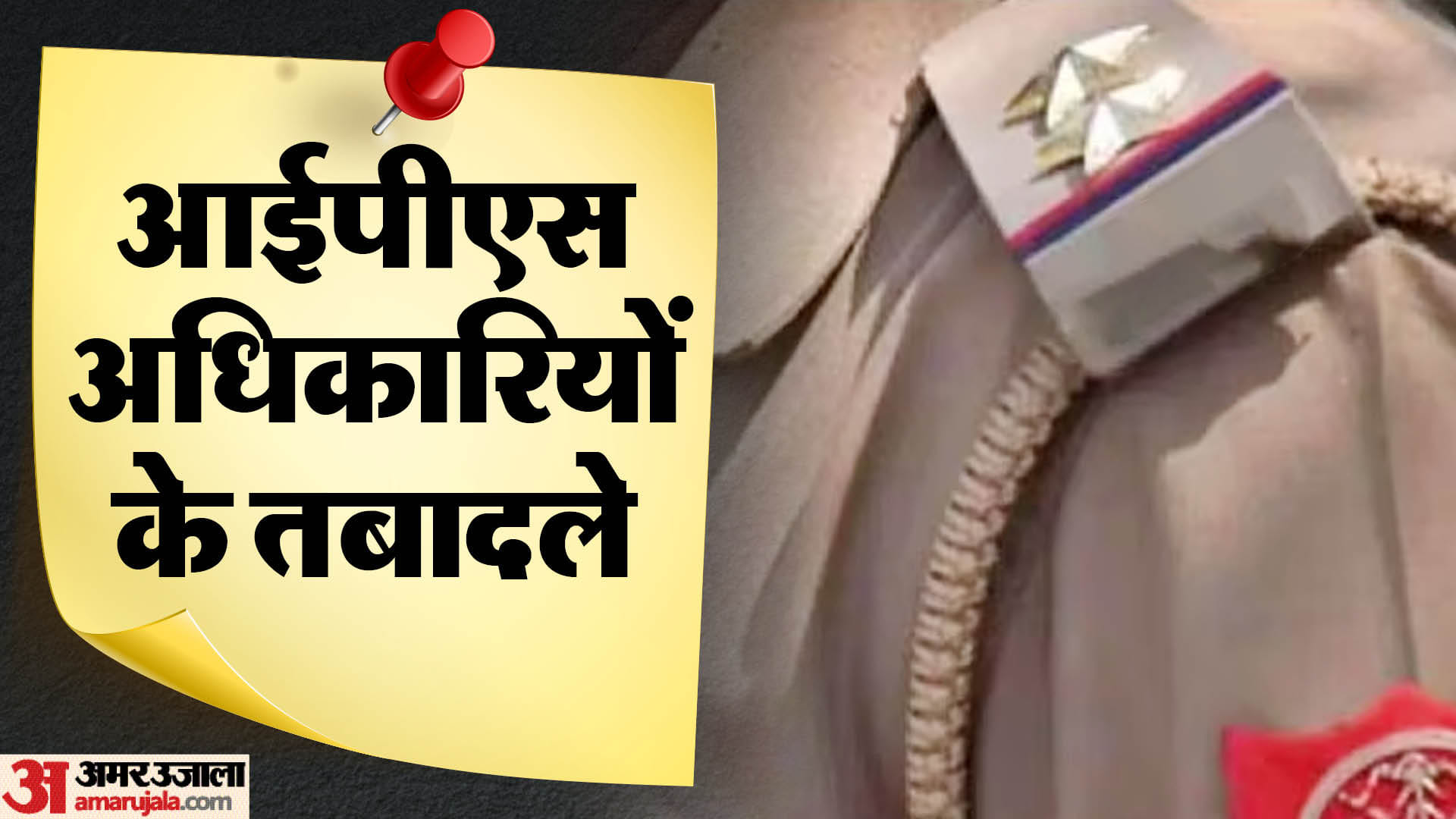 Up Ips Transfers Five Officers Shifted Dinesh Kumar P Relieved For Central Deputation - Amar ...