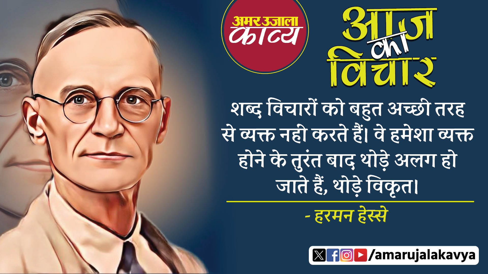 Hermann Hesse Quote In Hindi Shabd Vicharon Ko Bahut Achchi Tarah Se ...