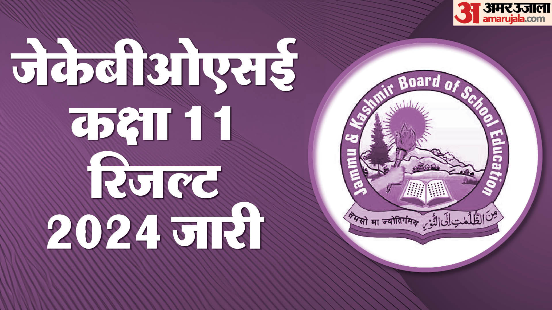 Jkbose Class 11 Result 2024 Declared At Jkbose.nic.in; Passing Marks ...