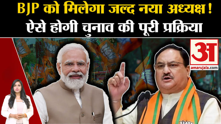 Bjp New President Election: Bjp Get A New President Soon? Process Will Start With The Membership ...