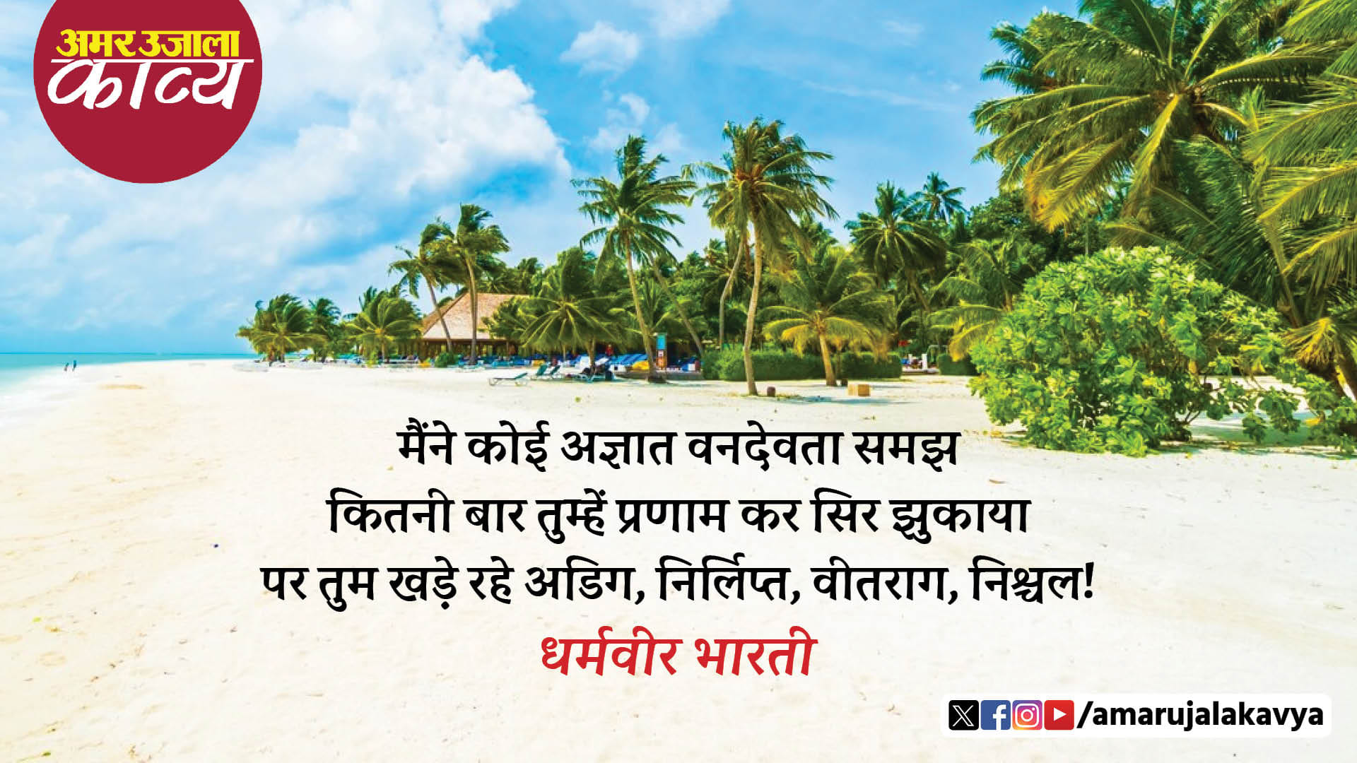 Best Hindi Poems Of Famous Classic Indian Poets - Amarujala Kavya