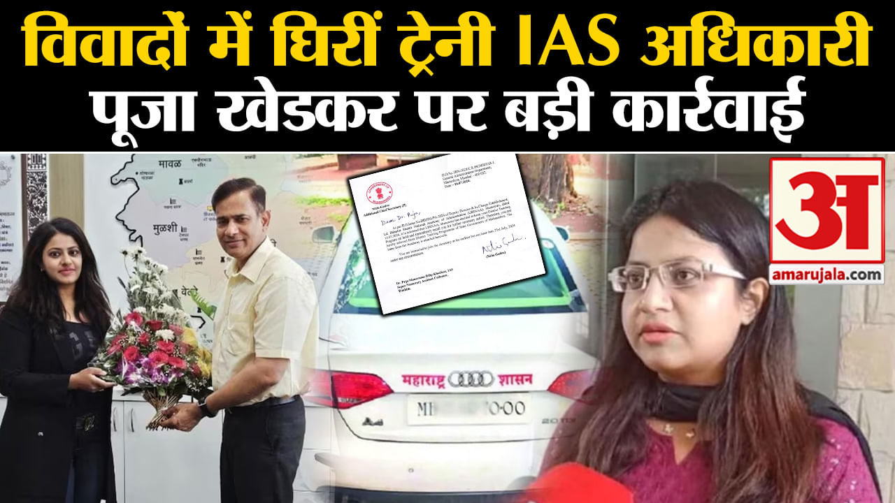 Action On Ias Pooja Khedkar: Big Action On Trainee Ias Officer Pooja ...