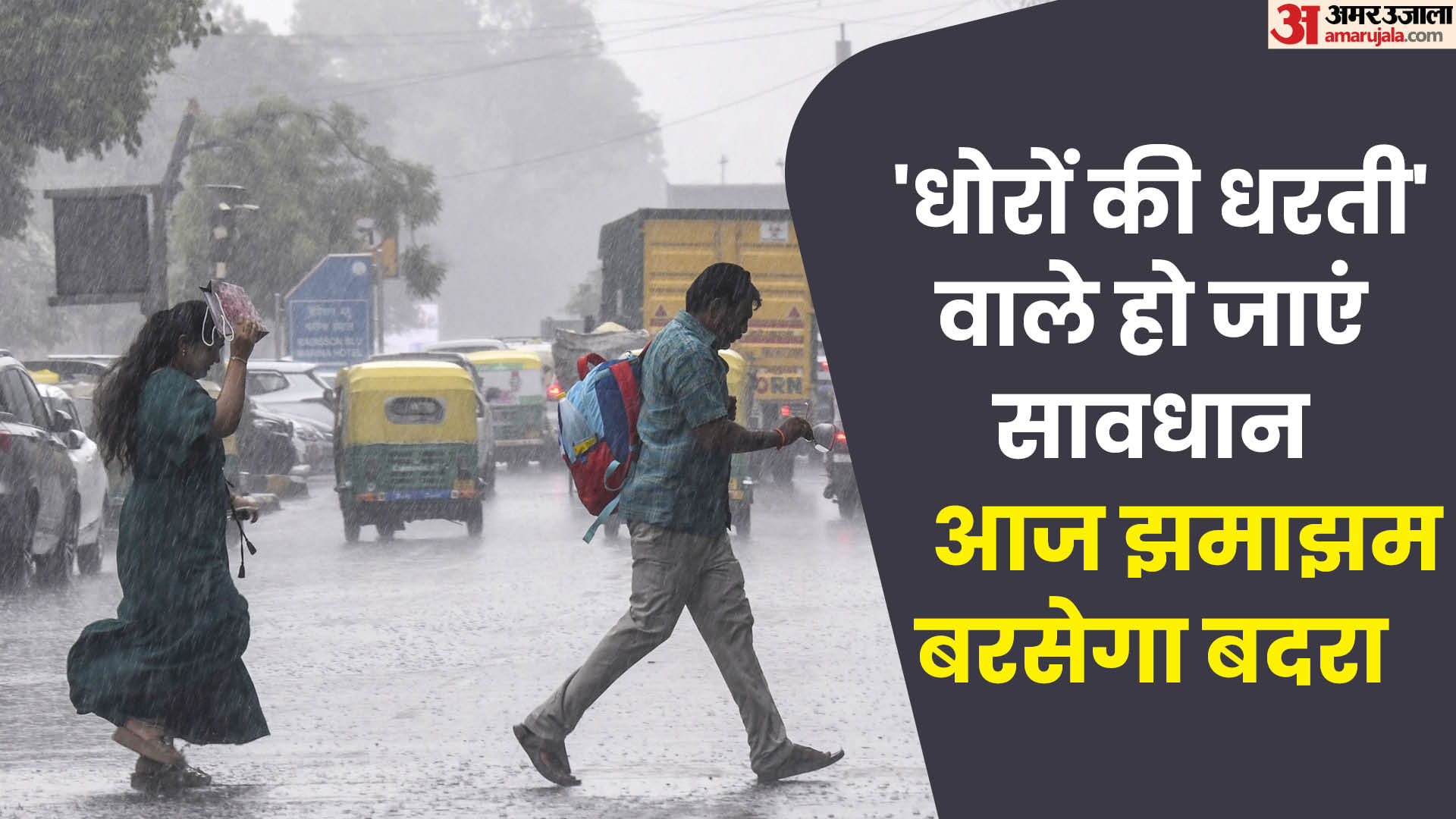 Rajasthan Weather Rain Alert In 15 Districts Today Monsoon Will Remain Active For Next 4-5 Days ...