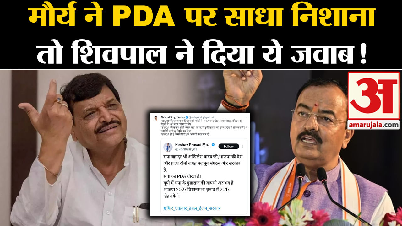 Bjp Up Meeting News: When Keshav Prasad Maurya Targeted Pda, Shivpal Gave This Answer! - Amar ...