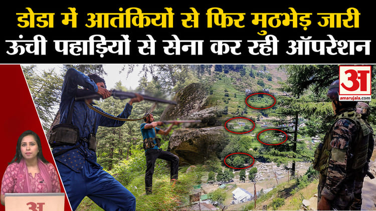 Jammu Kashmir Encounter:doda में फिर Encounter शुरू, ऊंचाई वाले पहाड़ों ...