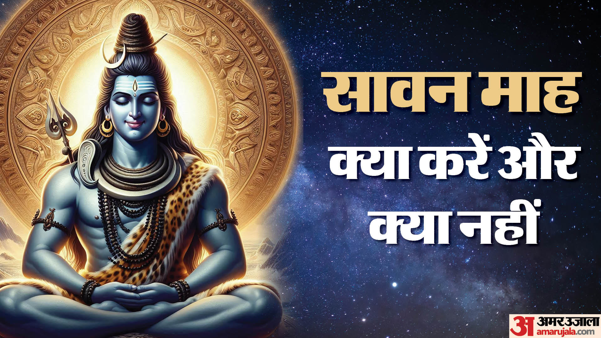 Sawan Month Shivji Puja Fasting Rules Know Do’s And Don'ts To Follow ...