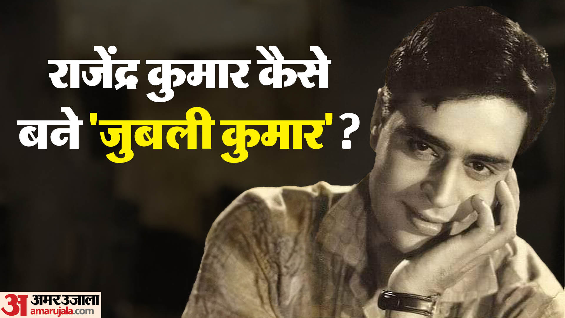 Rajendra Kumar Aka Jubilee Kumar Birth Anniversary: Jogan Mother India ...