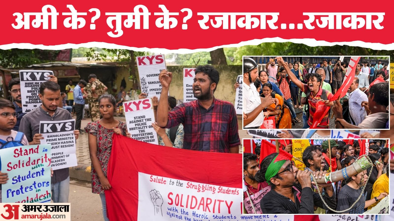 Bangladesh:हिंसा के बीच क्यों चर्चा में 'रजाकार', क्या है इसका मतलब ...