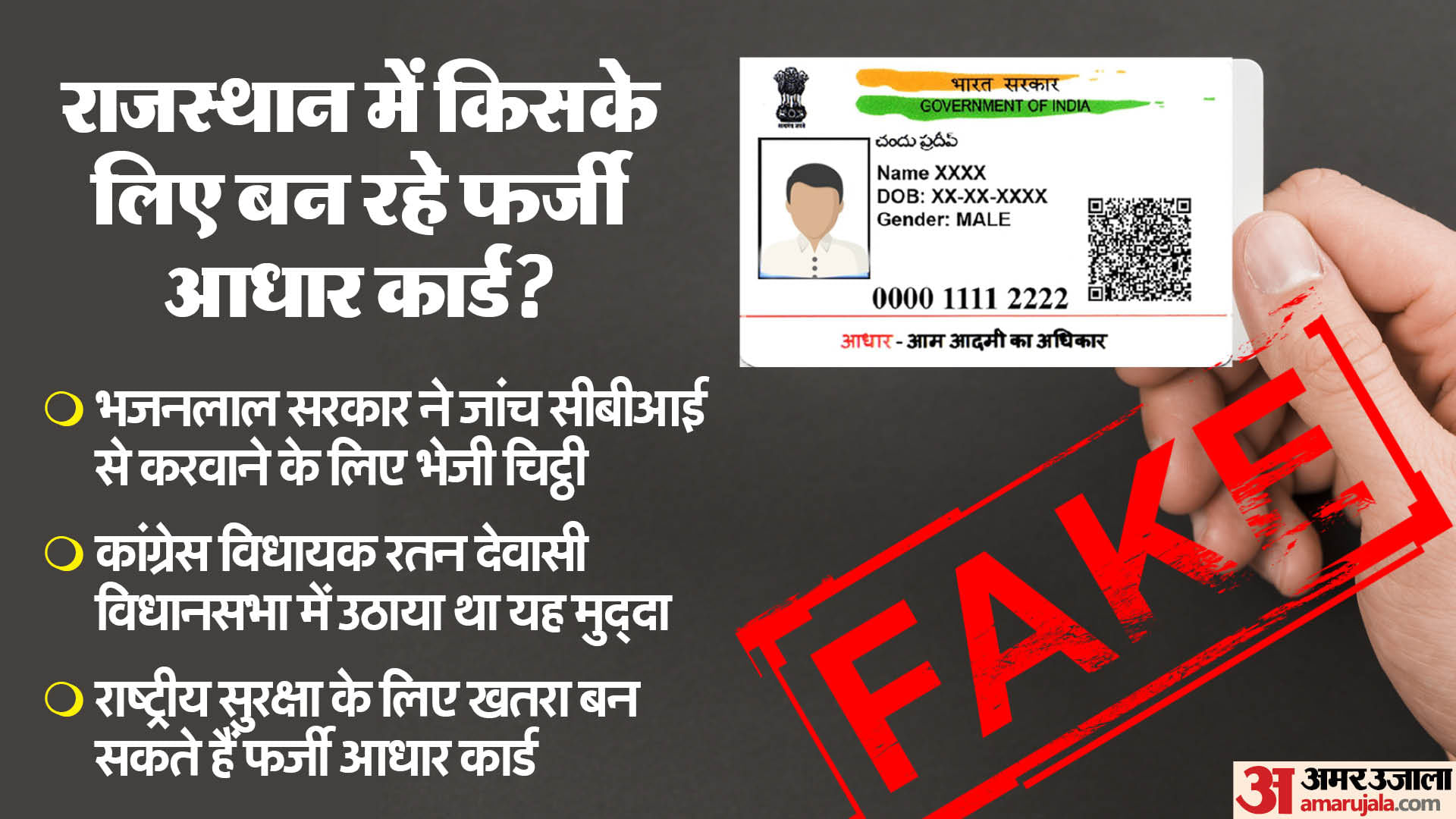 Fake Aadhar Cards Made In Districts Of Rajasthan Adjoining Pakistan Cbi ...