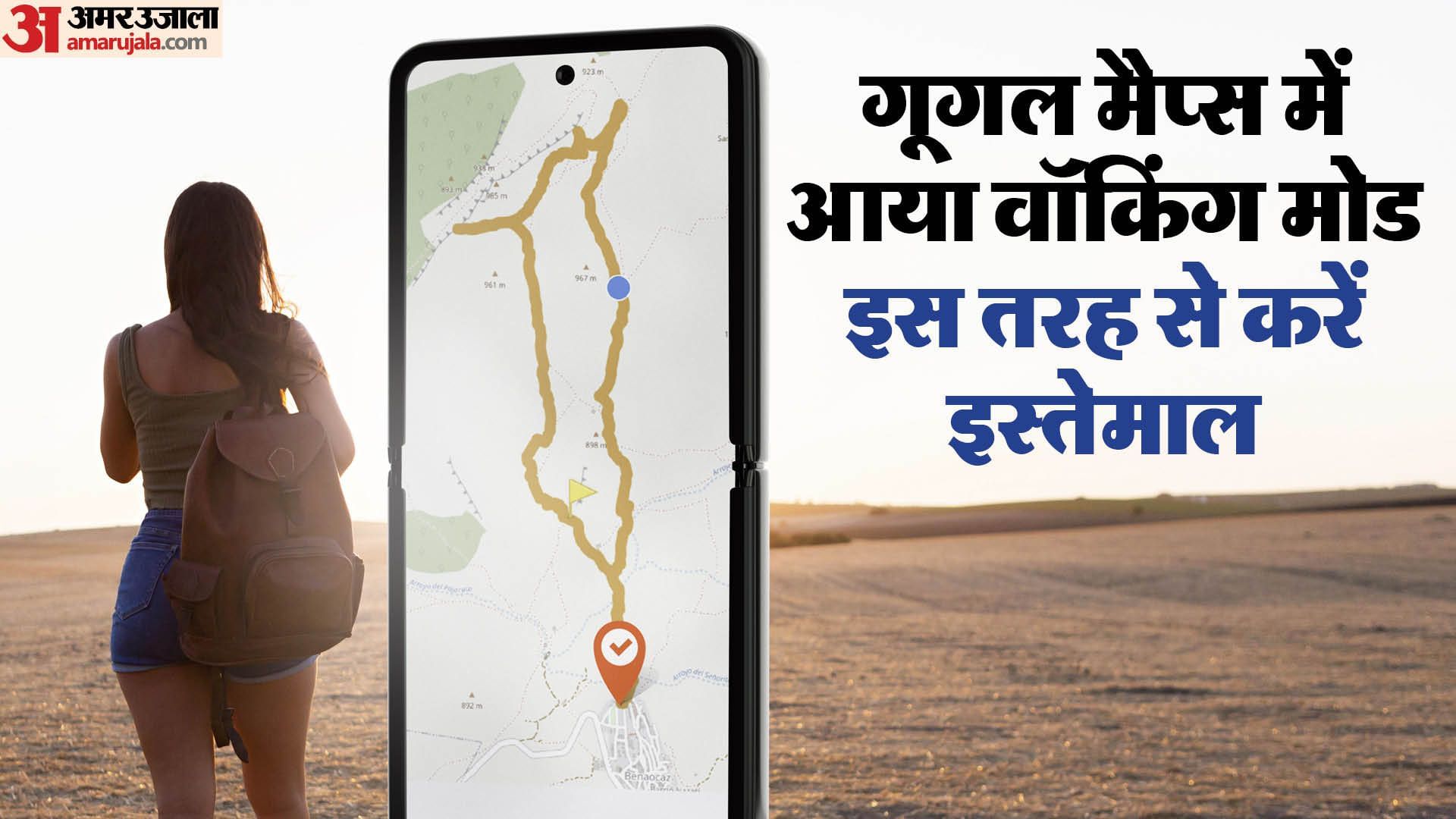 Google Maps Walking Mode Live Camera Trick For Better Direction - Amar Ujala Hindi News Live ...