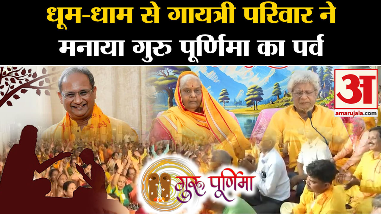 Guru Purnima: Gayatri Family Celebrated The Festival Of Guru Purnima ...