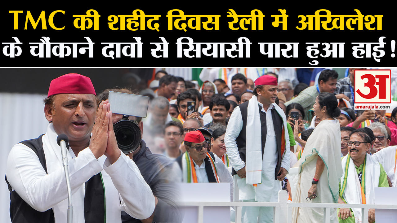 Tmc Rally In Kolkata: Akhilesh's Shocking Claims At Tmc's Martyr's Day Rally Raised Political ...
