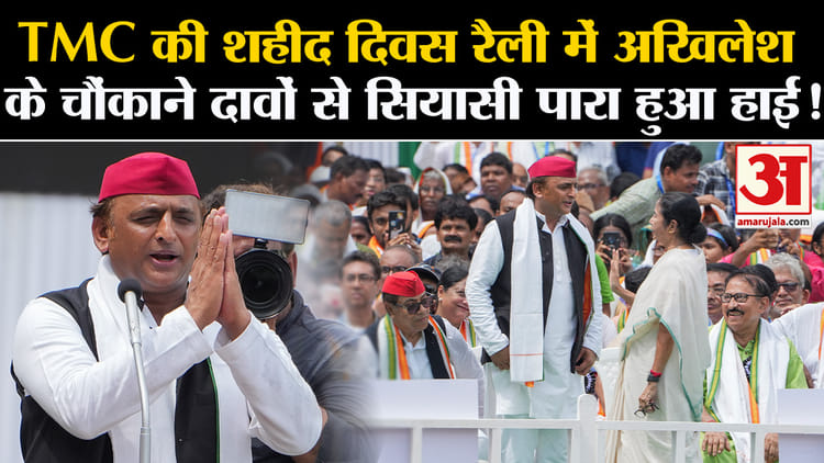 Tmc Rally In Kolkata: Akhilesh's Shocking Claims At Tmc's Martyr's Day ...