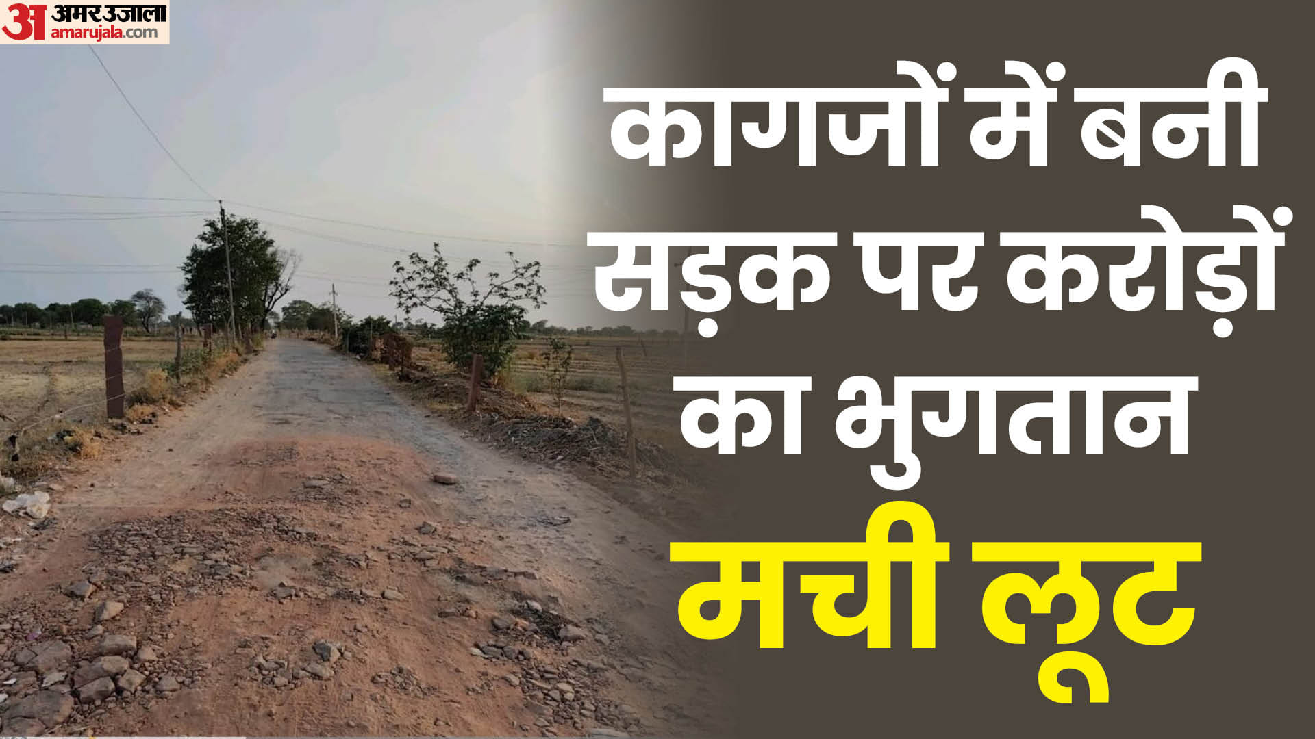 Rajasthan: Mega Corruption Exposed In Road Construction, Pwd Issue ...