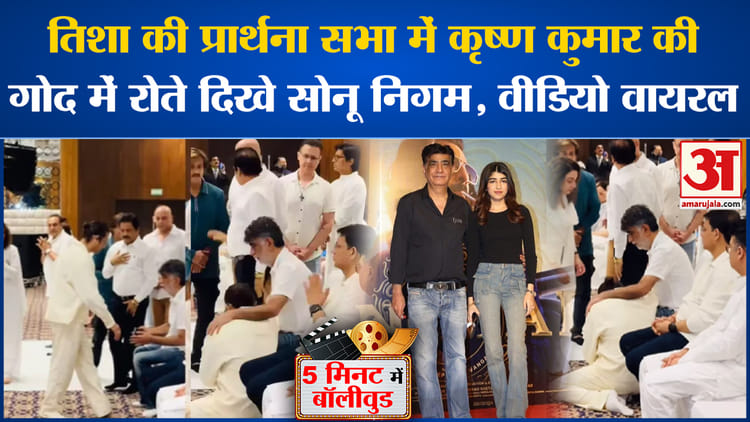 Bollywood News: Sonu Nigam Was Seen Crying In Krishna Kumar's Lap At ...