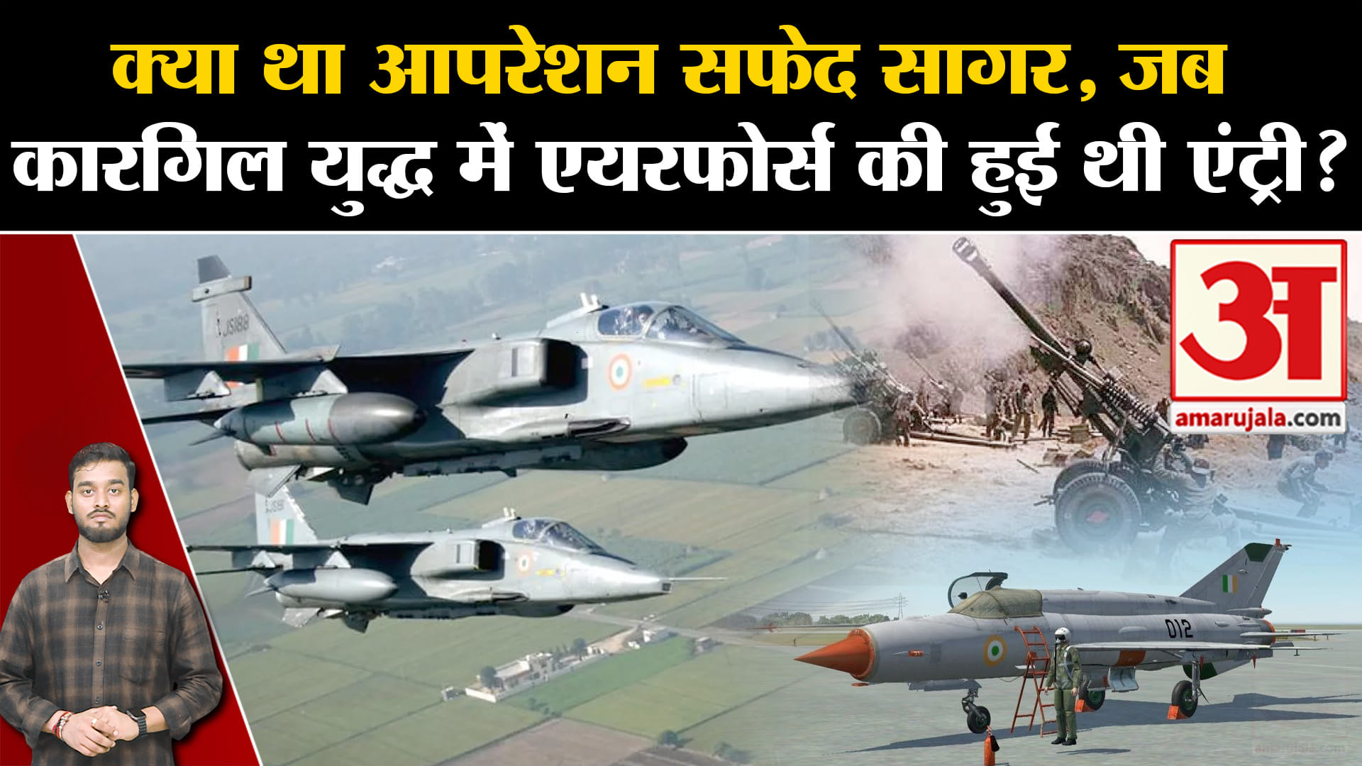 Kargil Vijay Diwas: What Was Operation Safed Sagar, When The Air Force ...