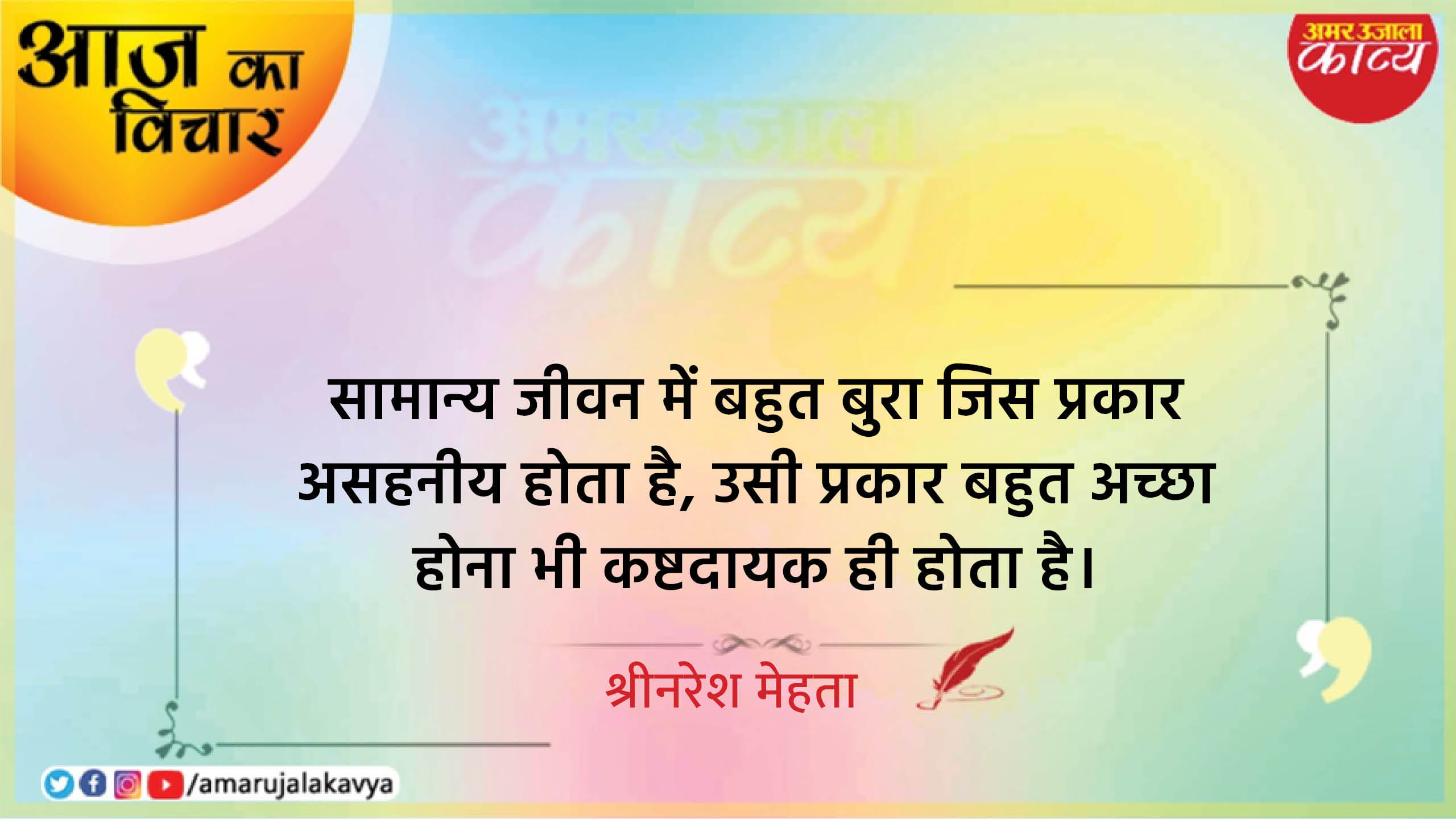 Shri Naresh Mehta Quote In Hindi Samanya Jeevan Mein Bahut Bura Jis ...