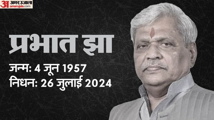 Veteran Bjp Leader Prabhat Jha Passed Away Article On His Memories - Amar Ujala Hindi News Live ...