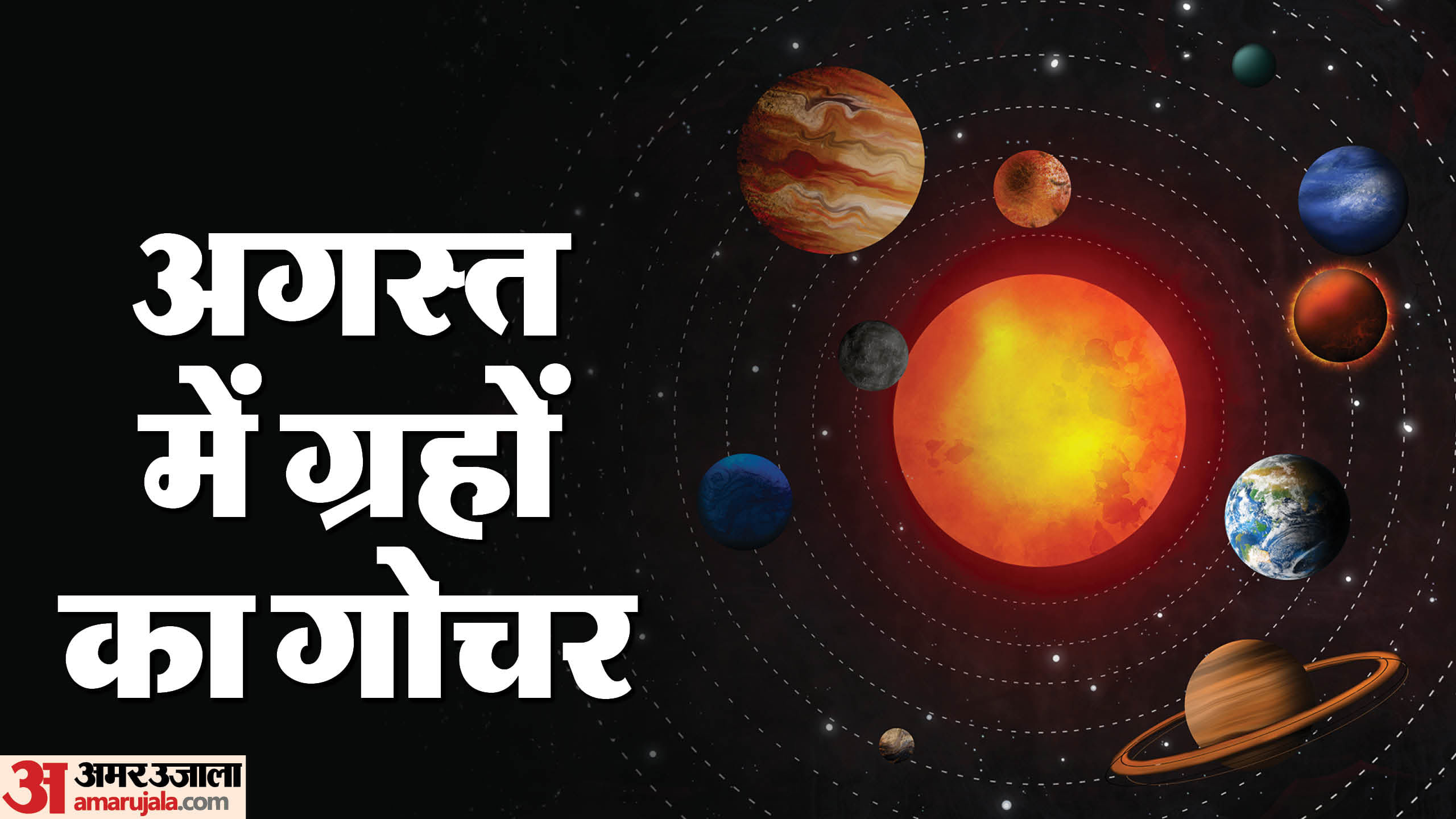 August Grah Gochar 2024 Rare Coincidence In August Sun Venus Mercury ...