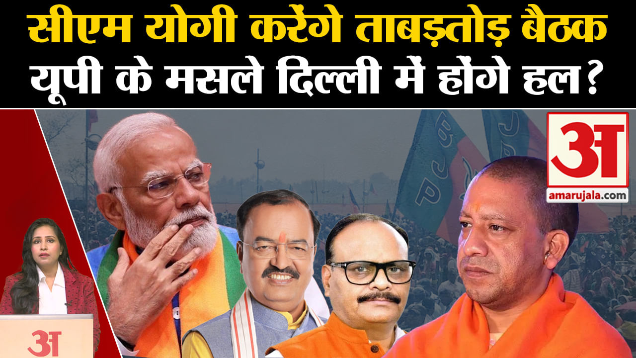 Bjp Delhi Meeting: Up Cm Yogi Adityanath Will Attend Several Meetings In The Capital In The Next ...