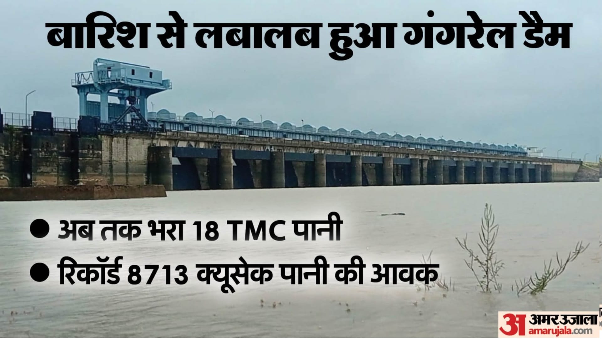 Gangrel Dam:सावन की पहली बारिश में लबालब हुआ गंगरेल डैम, भरा 18 Tmc ...