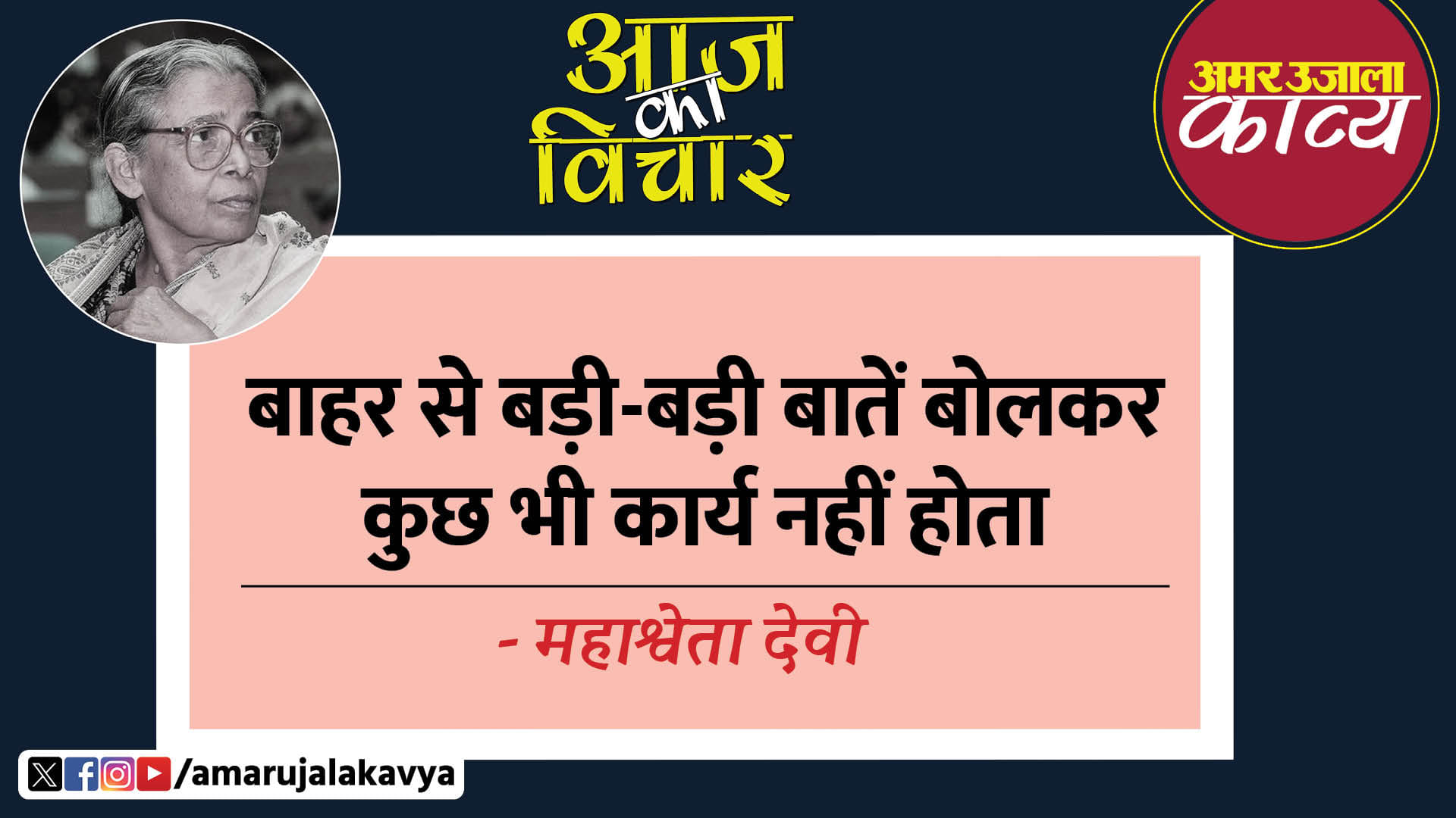 Mahashweta Devi Quote In Hindi Bahar Se Badhi Badhi Batein Bol Kar Kuch ...