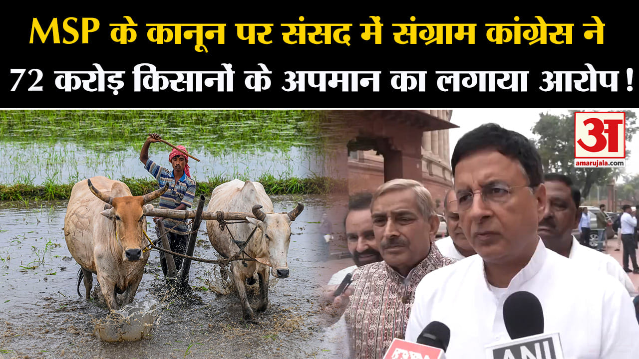 Msp Legal Guarantee: Congress Accused Of Insulting Farmers In ...