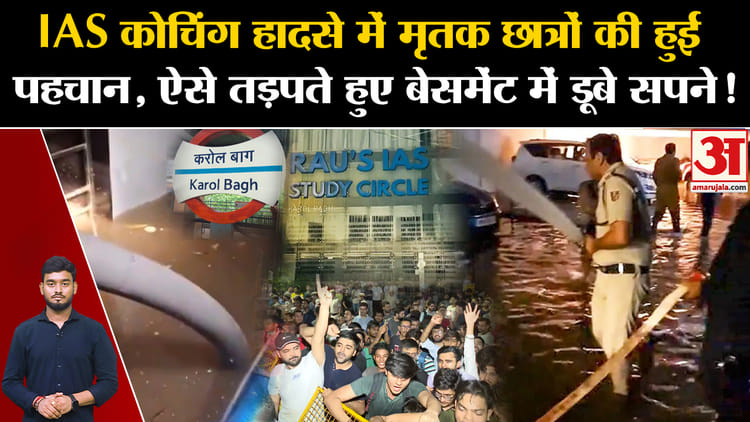 Rau's Ias Delhi: Children Drowned In The Basement Of Ias Coaching, Died ...