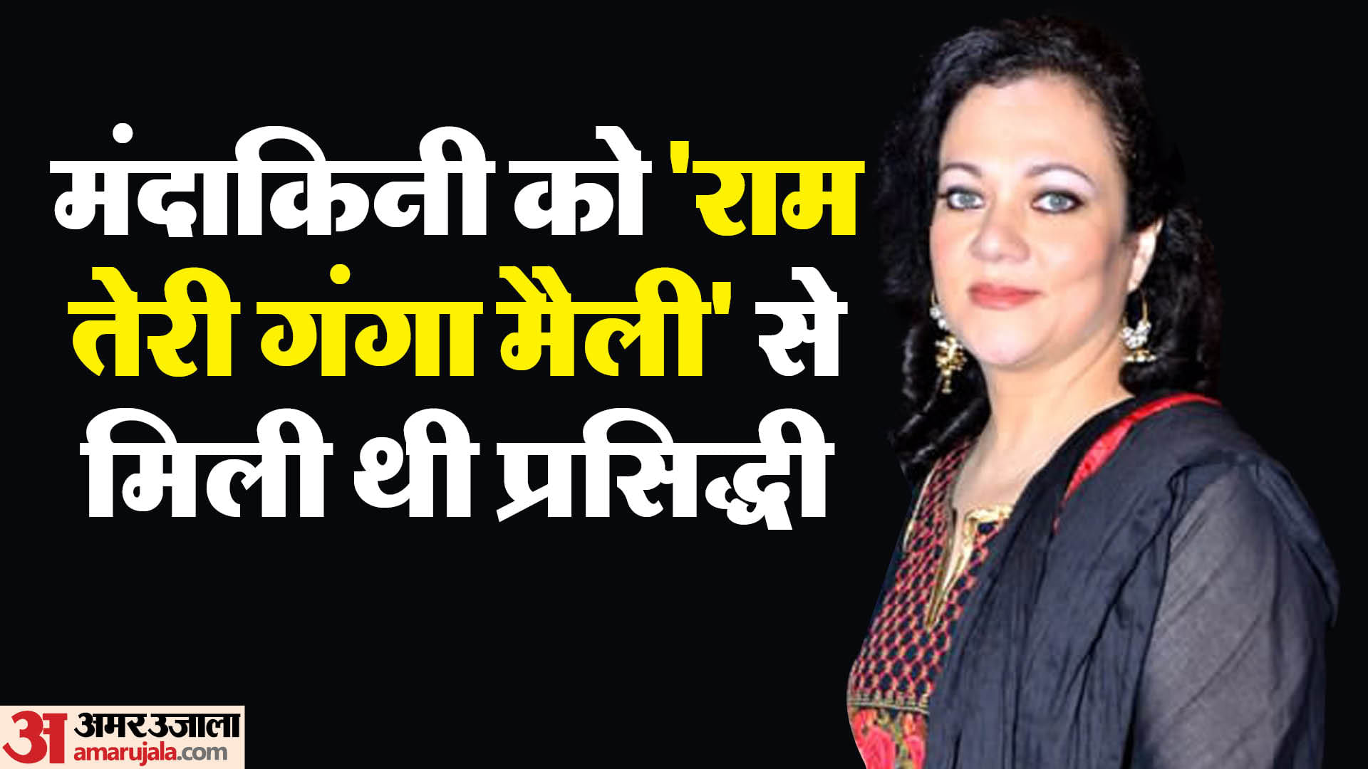 Actress Mandakini Celebrates Her 61 Birthday On 30 July Know Her Career ...