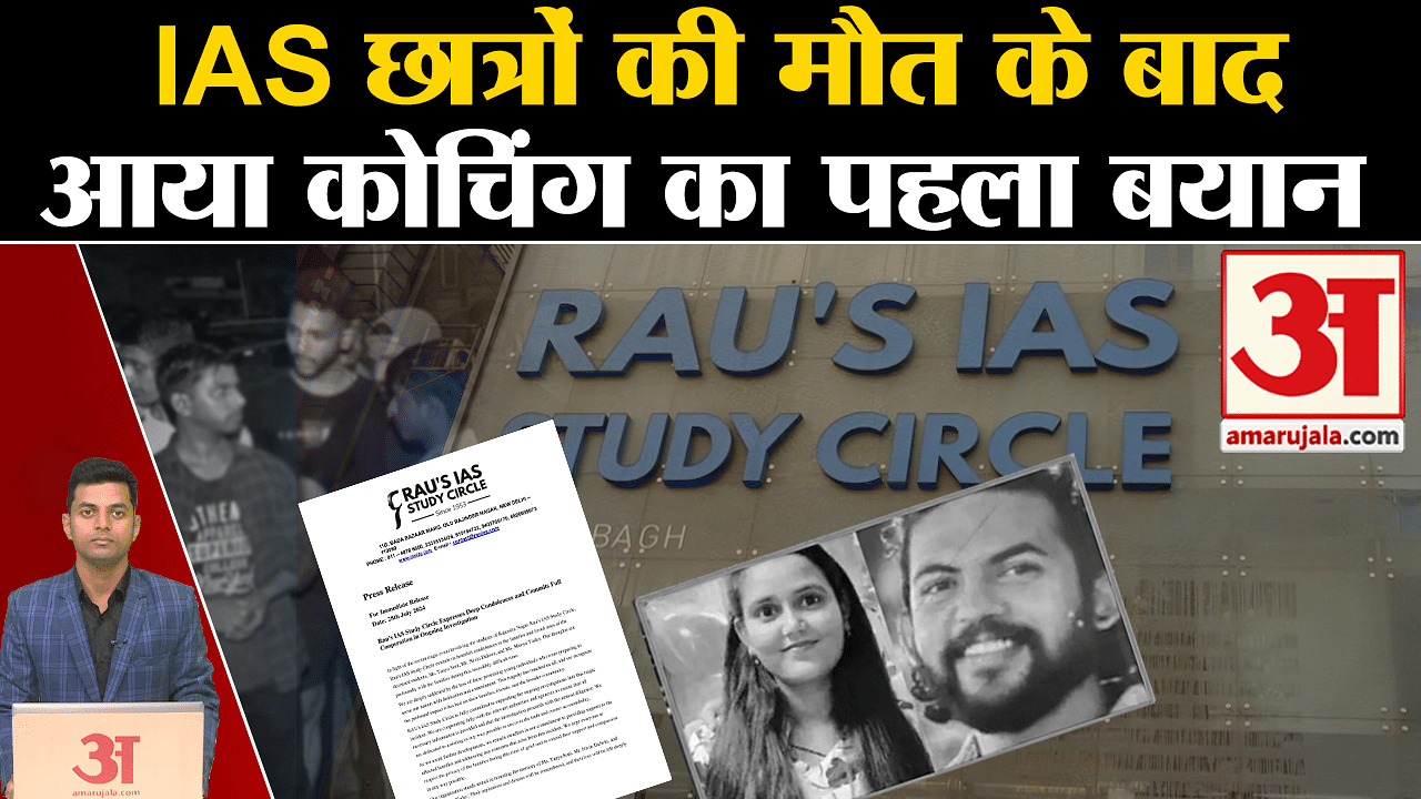 Old Rajendra Nagar Accident Coaching Statement Came After The Death Of