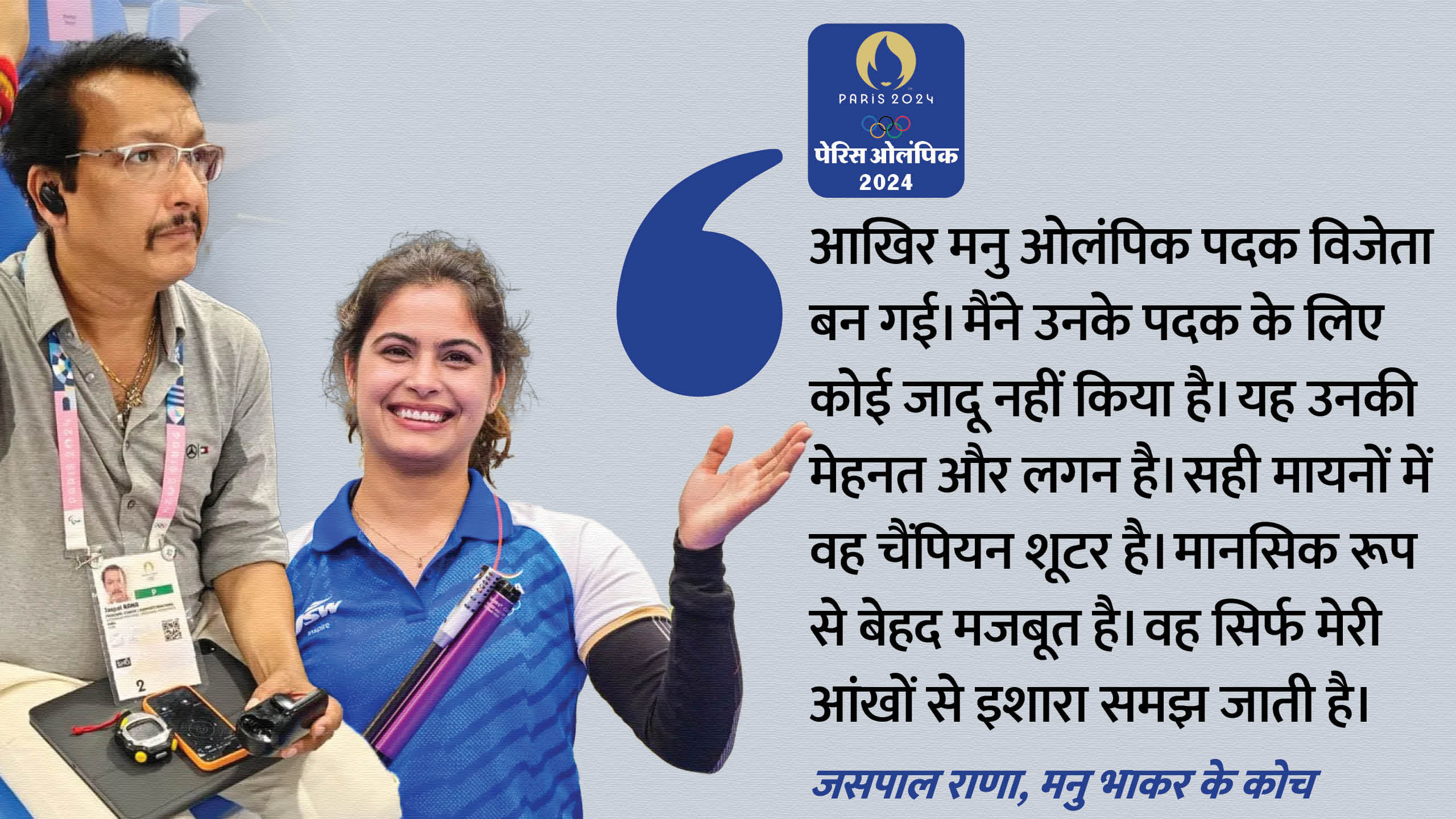 Paris Olympics: Guru Jaspal Rana Passion For Shooting Behind Manu ...