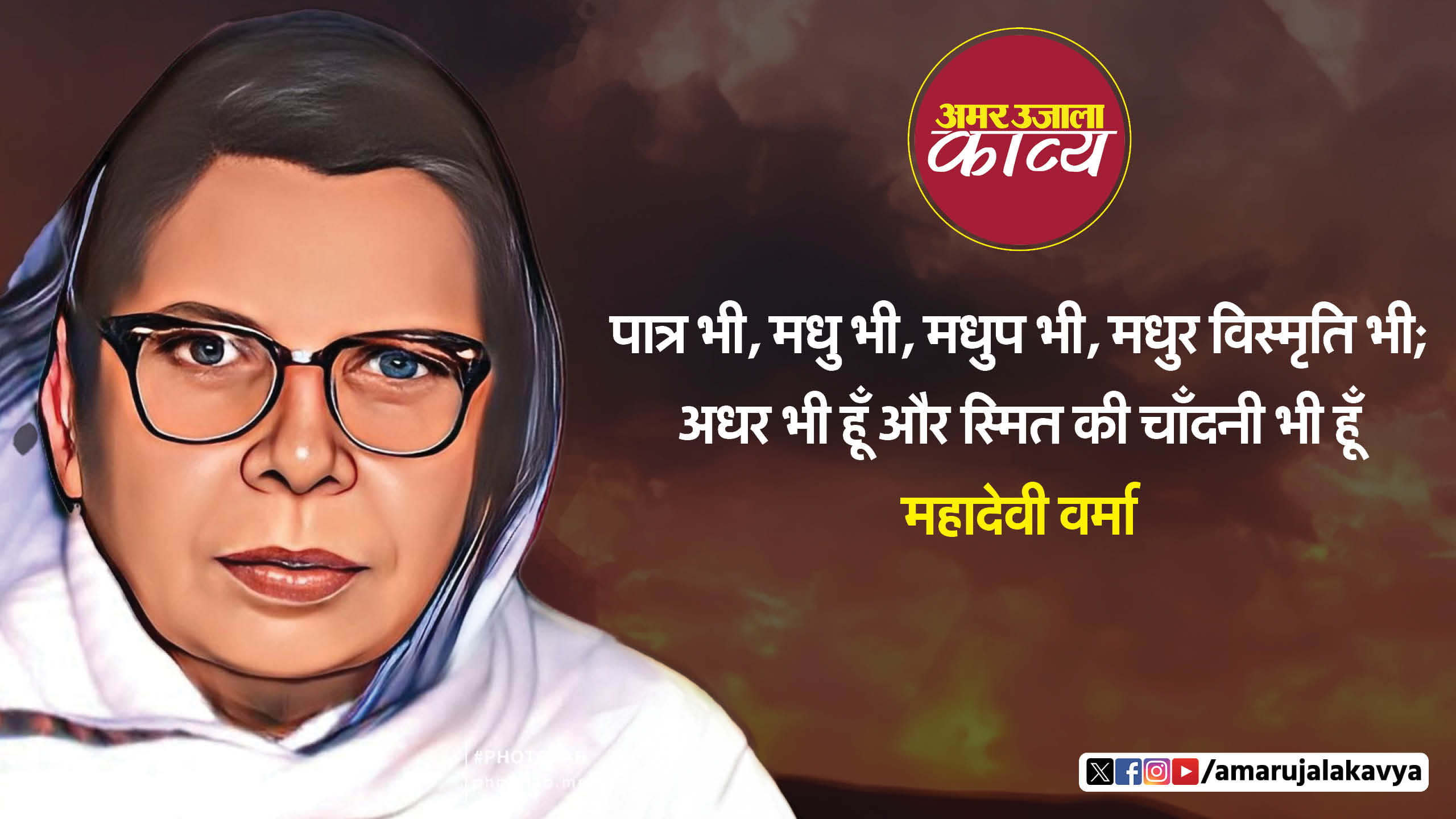 Mahadevi Verma Famous Hindi Geet Been Bhi Hoon Main Tumhari Ragini Bhi ...