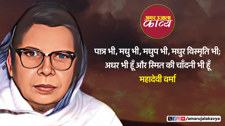 Mahadevi Verma Famous Hindi Geet Been Bhi Hoon Main Tumhari Ragini Bhi ...