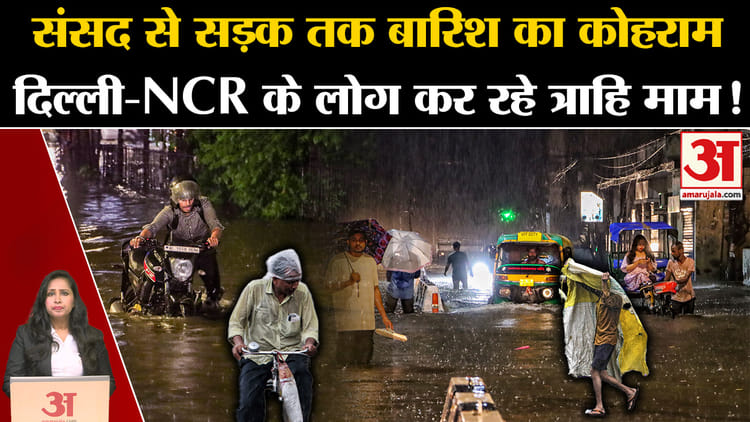 Delhi Rain Havoc: Severe Water Logging Due To Rain In Delhi-ncr, Red Alert Issued For Today Also ...
