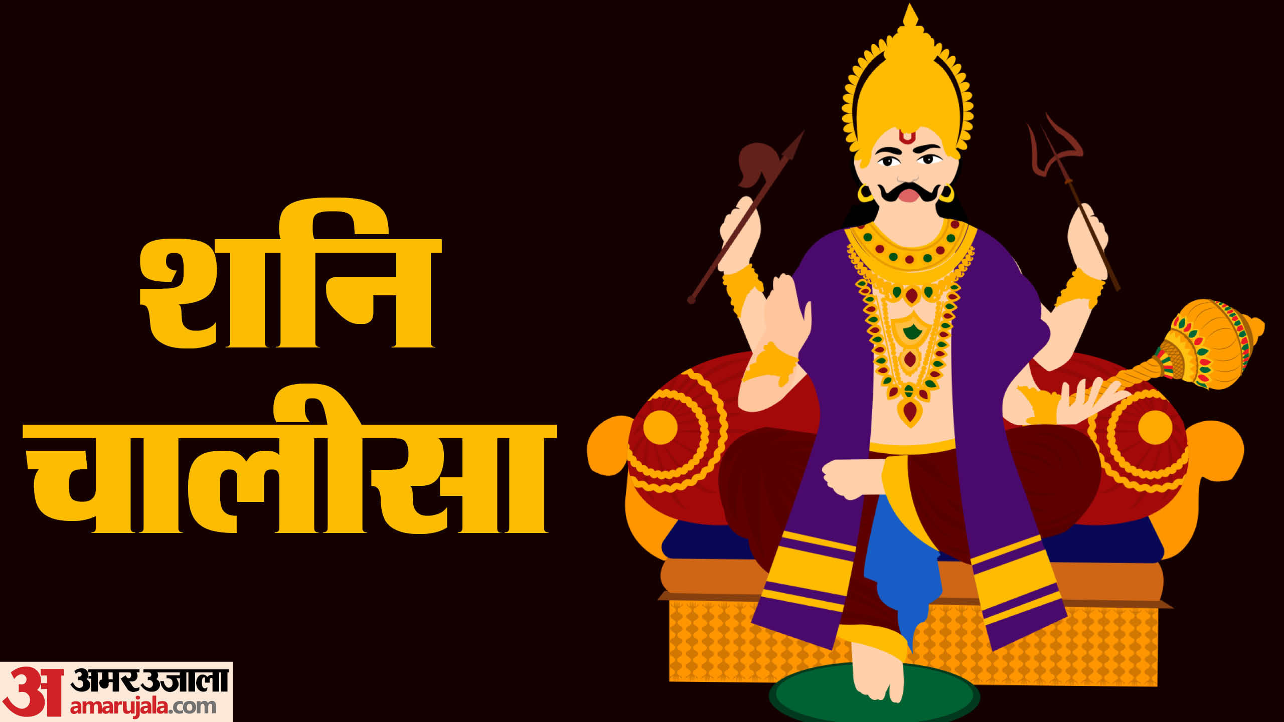 Shani Chalisa Niyam And Benefits In Hindi Know Shaniwar Ke Upay - Amar ...