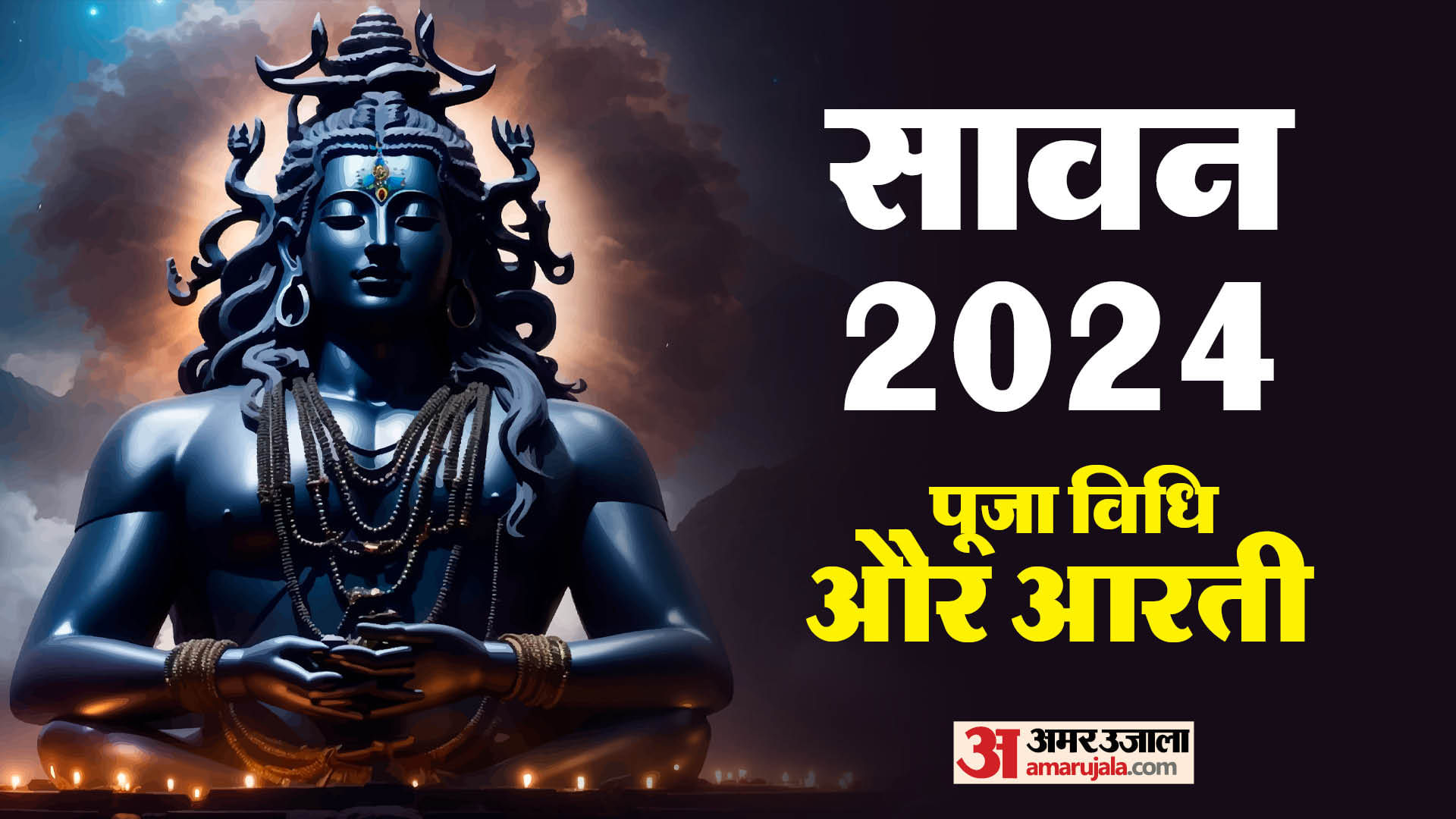 Sawan 3rd Somwar 2024 Puja Vidhi Upay Know Shiv Ji Ki Aarti - Amar Ujala Hindi News Live - Sawan ...