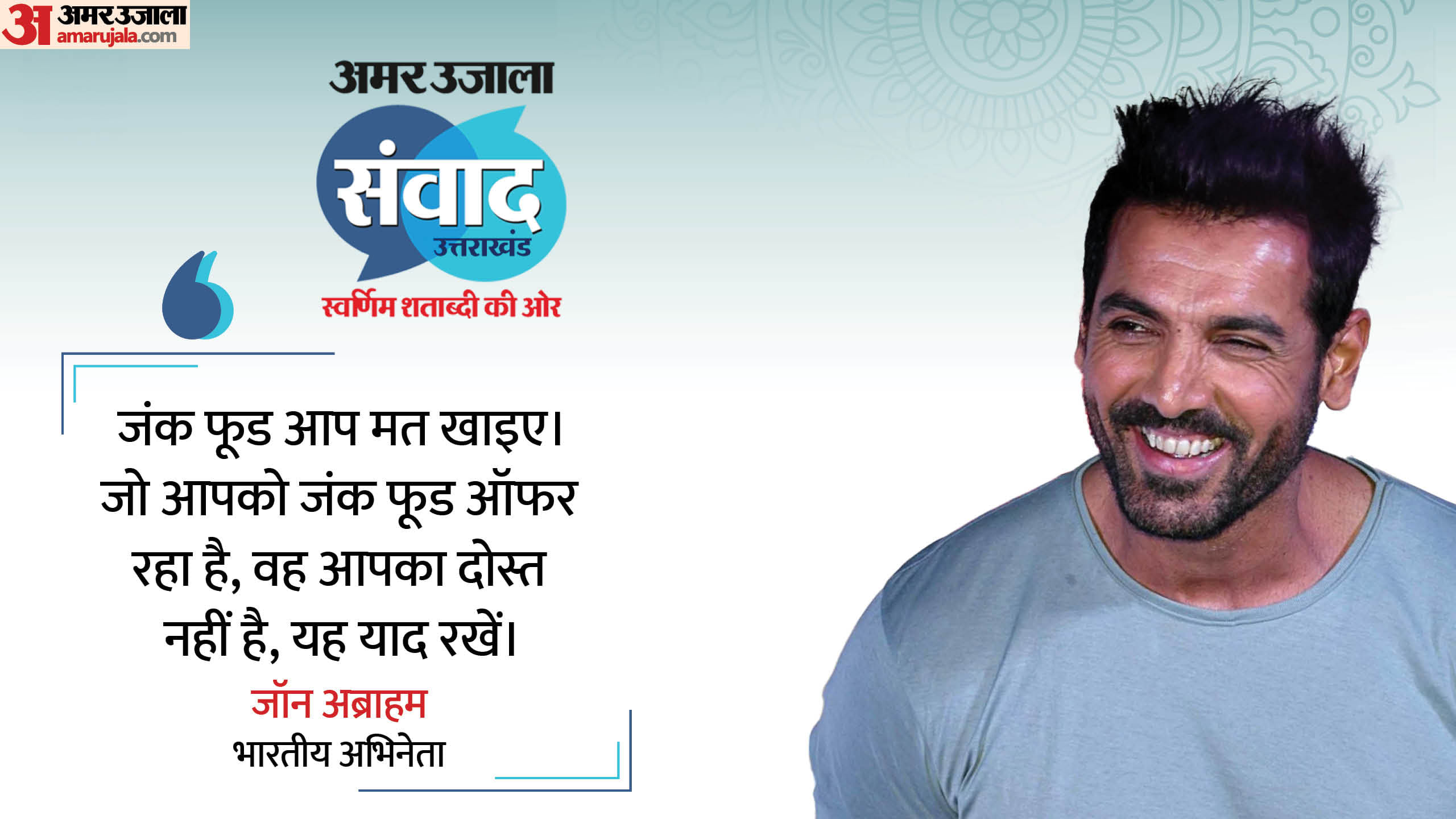 Uttarakhand Amar Ujala Samvad 2024 Vedaa Actor John Abraham Gave Fitness Tips To The Youth ...