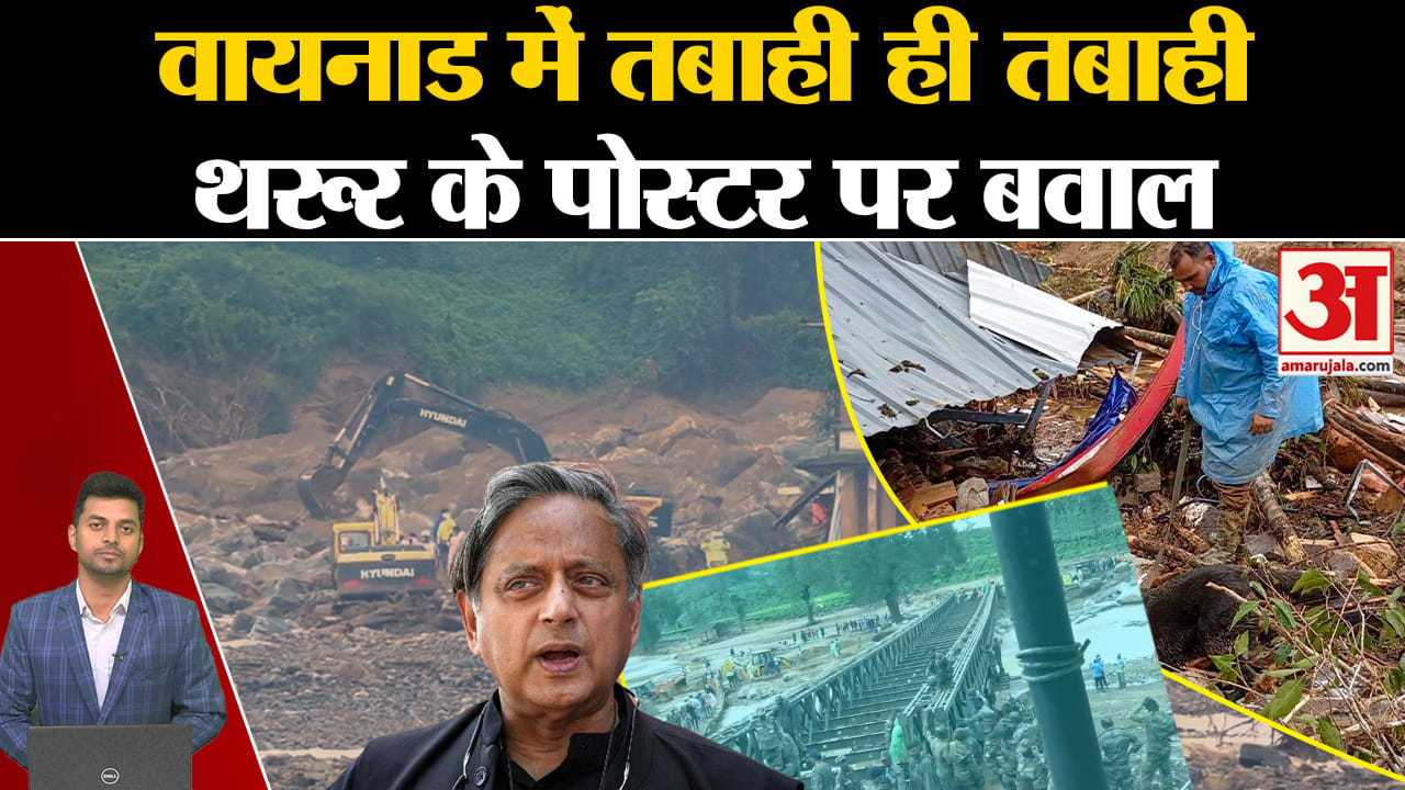 Waynad Landslide: Devastation In Wayanad. Rahul Gandhi. Shashi Tharoor ...