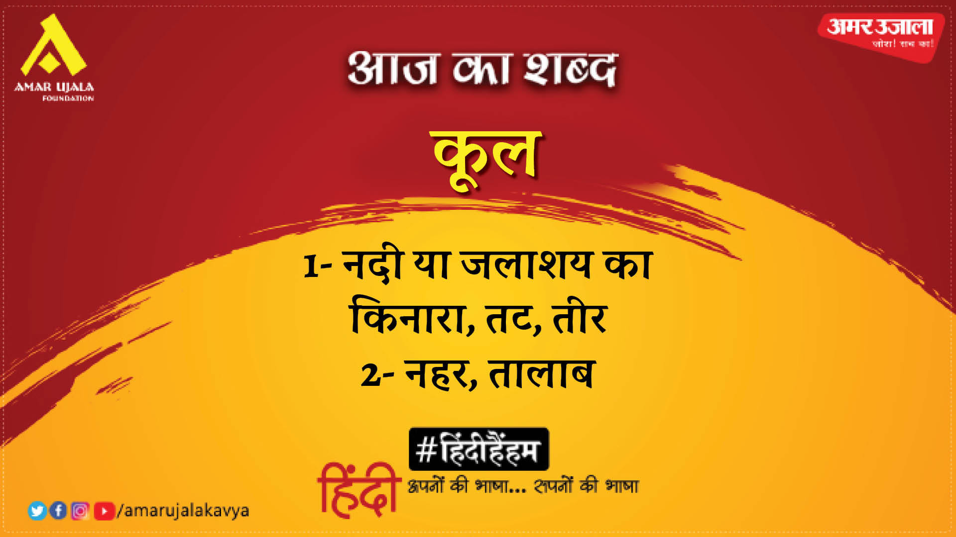 Aaj Ka Shabd Kool Mahadevi Verma Best Hindi Poem Dev Ab Vardan Kaisa ...