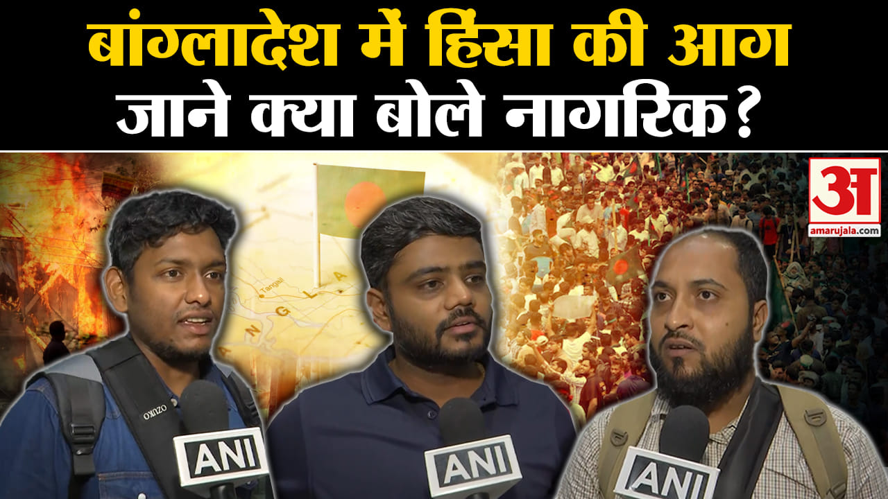 Bangladesh Political Crisis: Know What The Citizens Said About The Fire ...