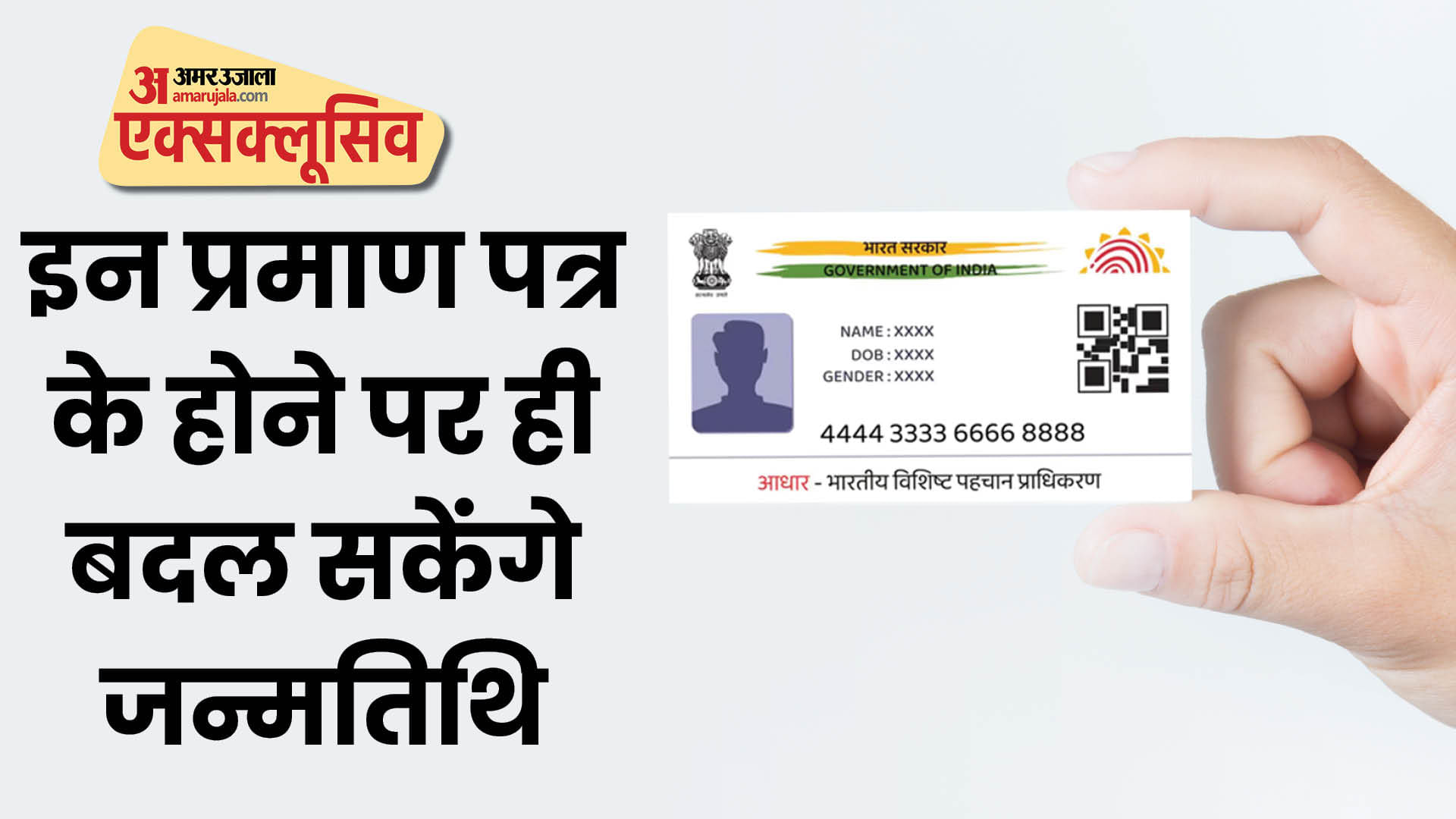 Aadhaar Card Date Of Birth Change And Name Required Documents List Know ...