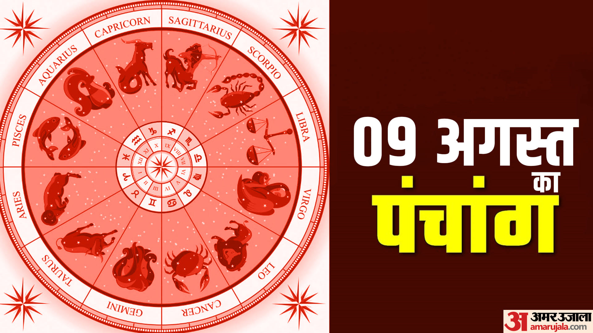 Aaj Ka Panchang:नाग पंचमी आज, जानें दिन का शुभ मुहूर्त और राहुकाल का ...