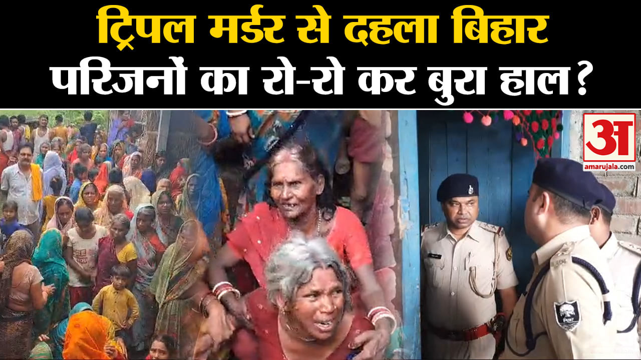 Begusarai Crime: Shocking Incident In Bihar, Triple Murder Leaves ...