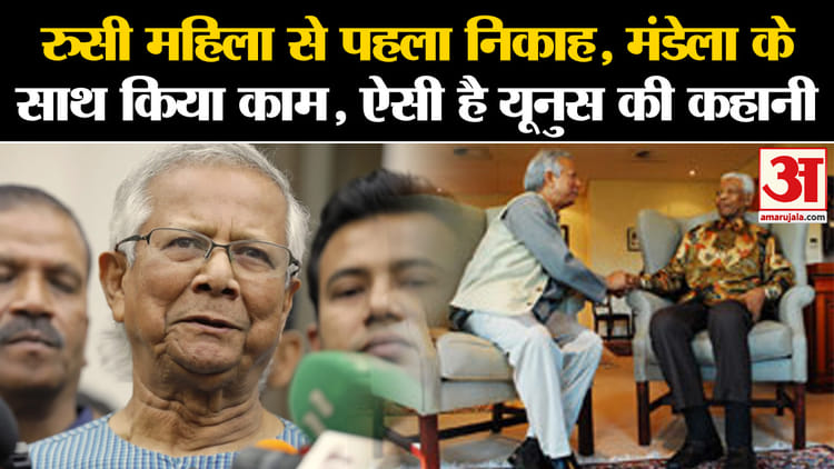 Muhammad Yunus:बांग्लादेश में अंतरिम सरकार बनाने वाले मोहम्मद यूनुस की ...