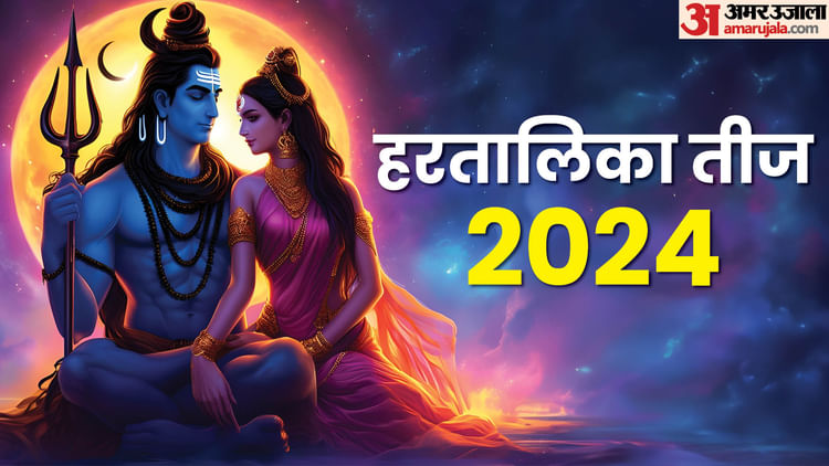 Hartalika Teej 2024 Date Puja Vidhi And Vrat Niyam In Hindi - Amar Ujala Hindi News Live ...