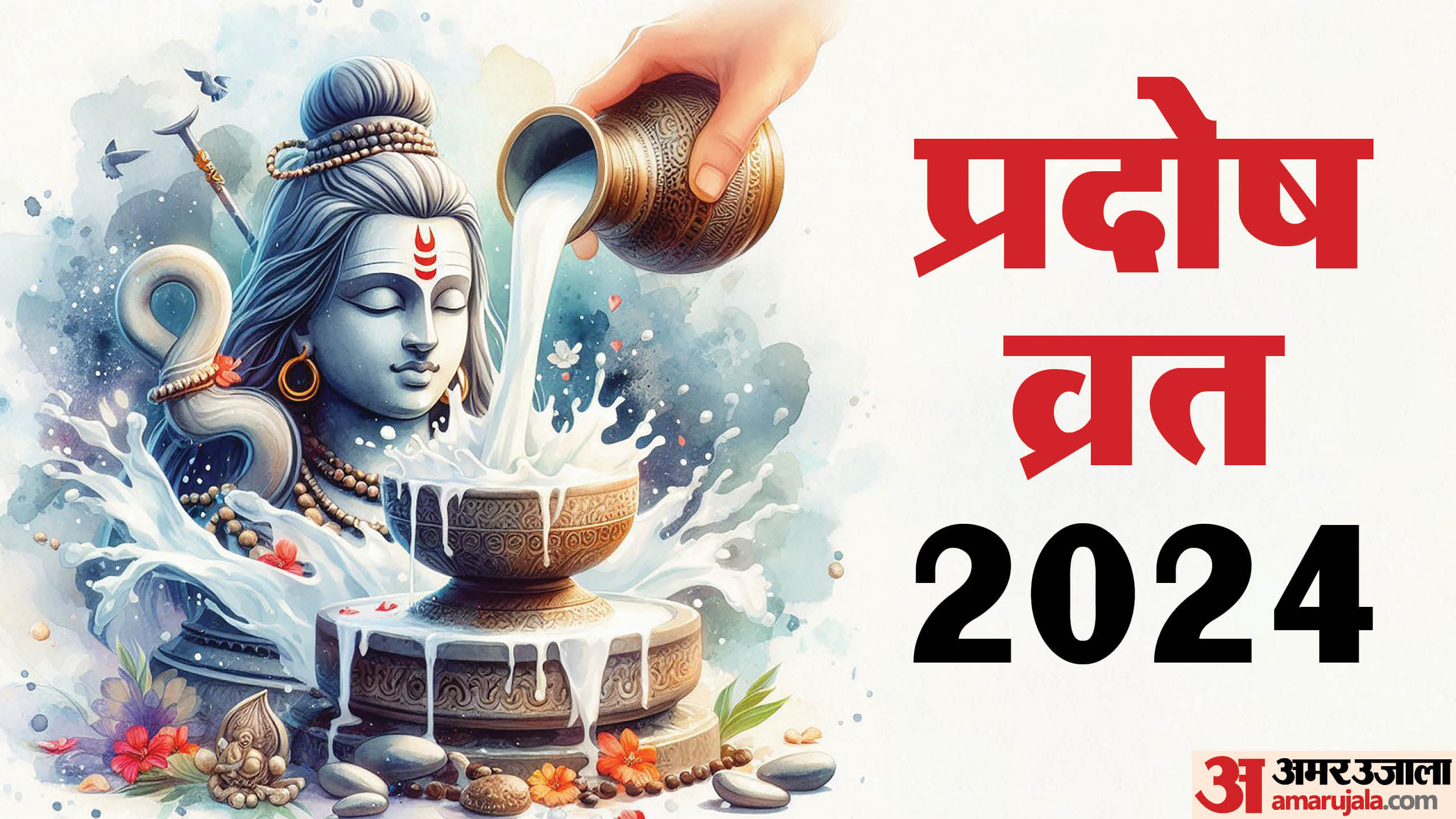 Bhadrapad Pradosh Vrat 2024 Date Puja Muhurat Know Pradosh In August ...