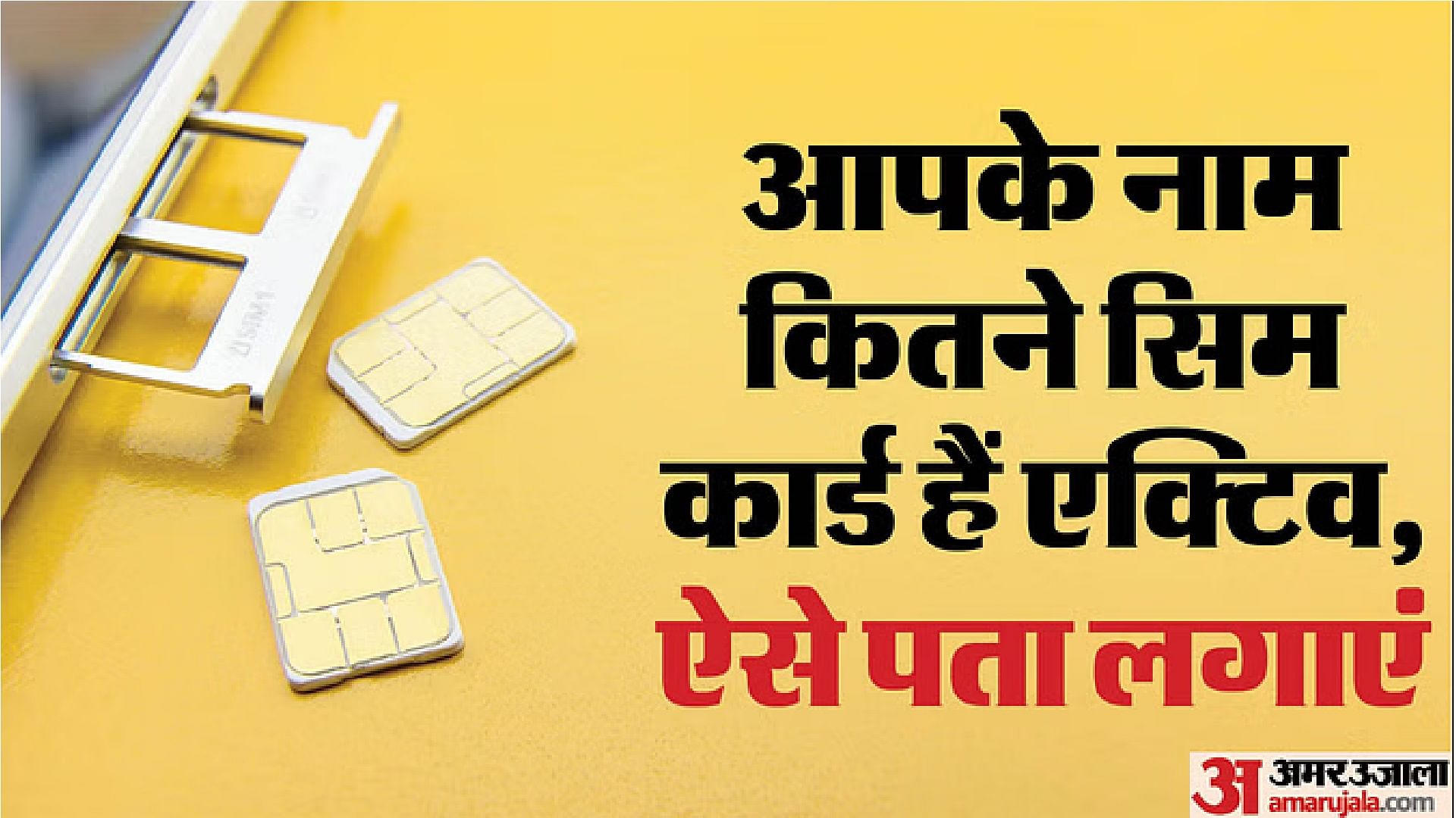 How To Check How Many Sim Cards Issued On Your Aadhar Card And Name
