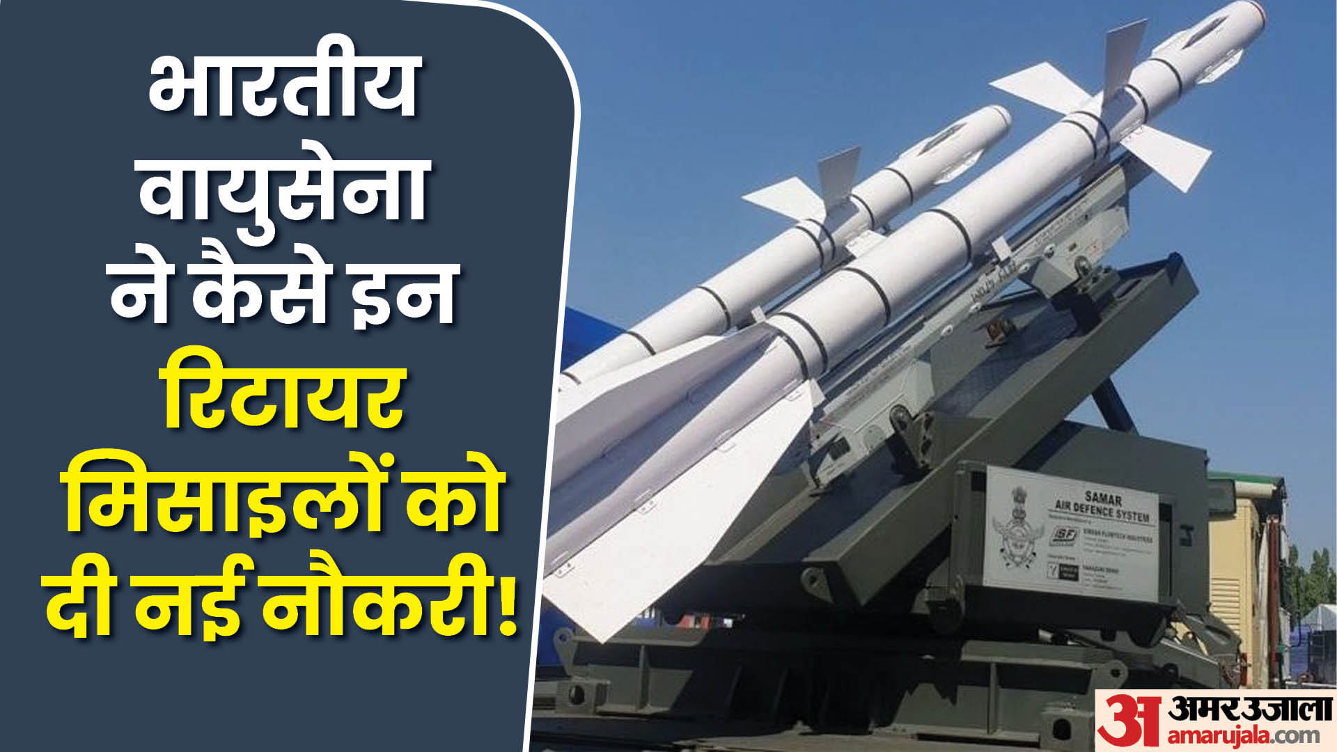 Indian Air Force Reusing Old Missiles That Had Become Useless! Created ...