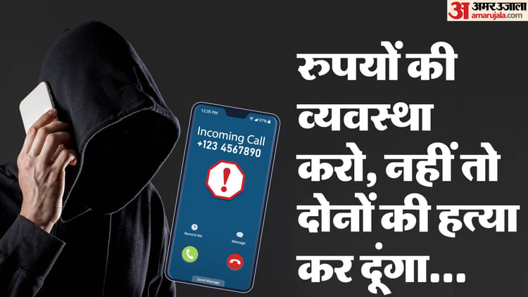 Up:हैलो... स्कूल में पढ़ रहीं तुम्हारी बेटियों का मैंने अपहरण कर लिया ...