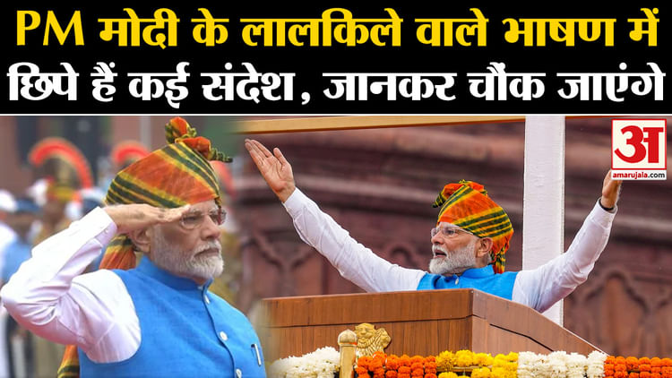 Pm Modi Independence Day 2024: There Are Many Messages Hidden In Pm ...